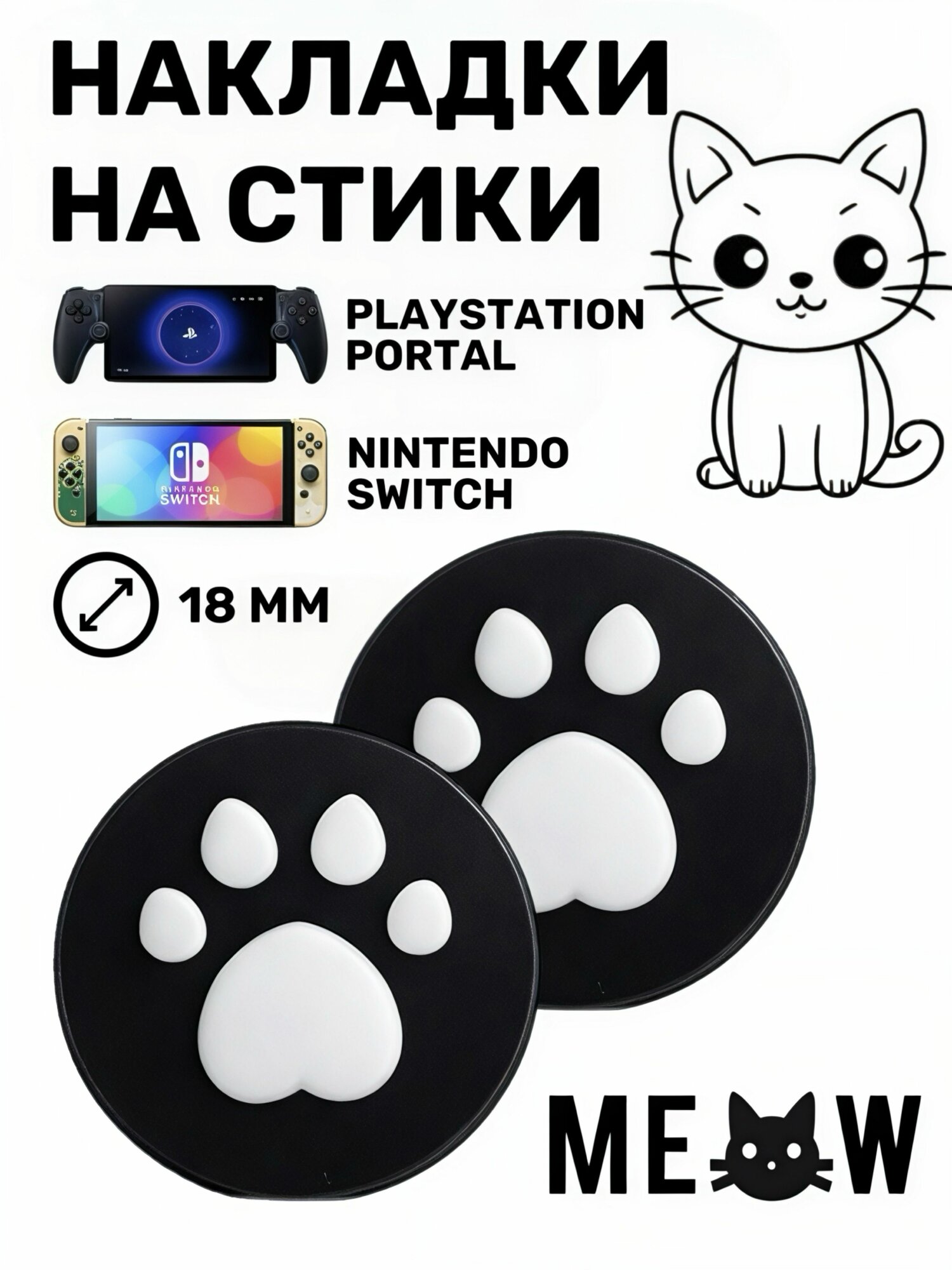 Накладки на стики nintendo switch, накладки на стики nintendo switch lite, накладки на стики nintendo switch oled