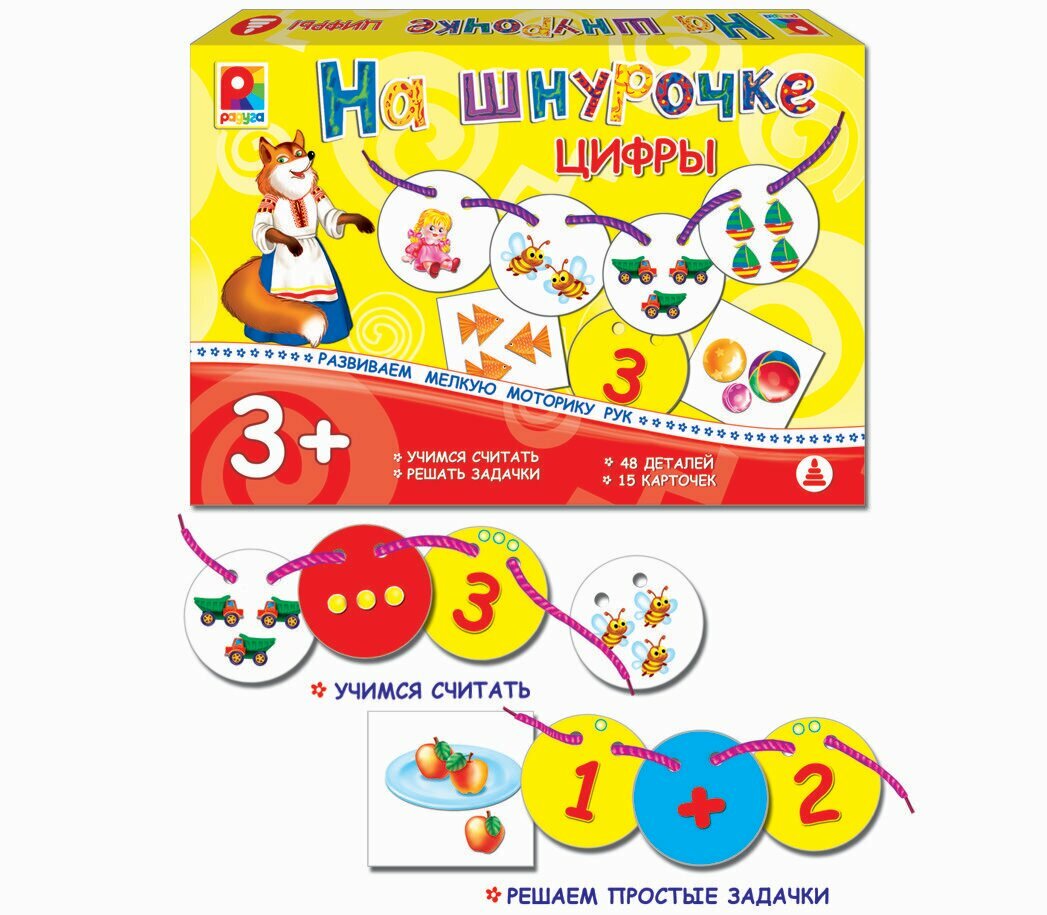 Настольная игра На шнурочке "Цифры". Формирование элементарных математических представлений.