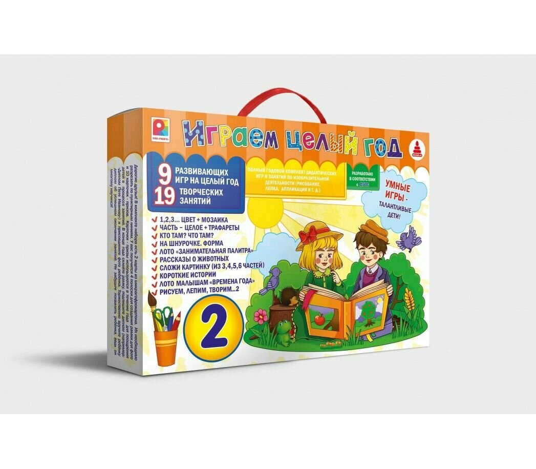 Набор из 10 игр "Играем целый год -2+". Развивающие игры для детей от 2 лет. Всестороннее развитие ребёнка