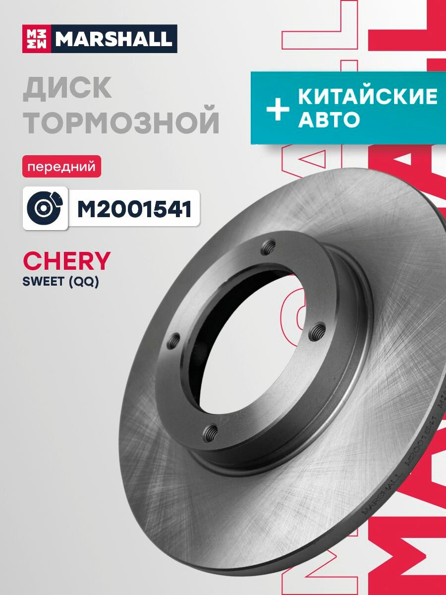 Диск тормозной передний Чери SWEET, S113501075, DF7822