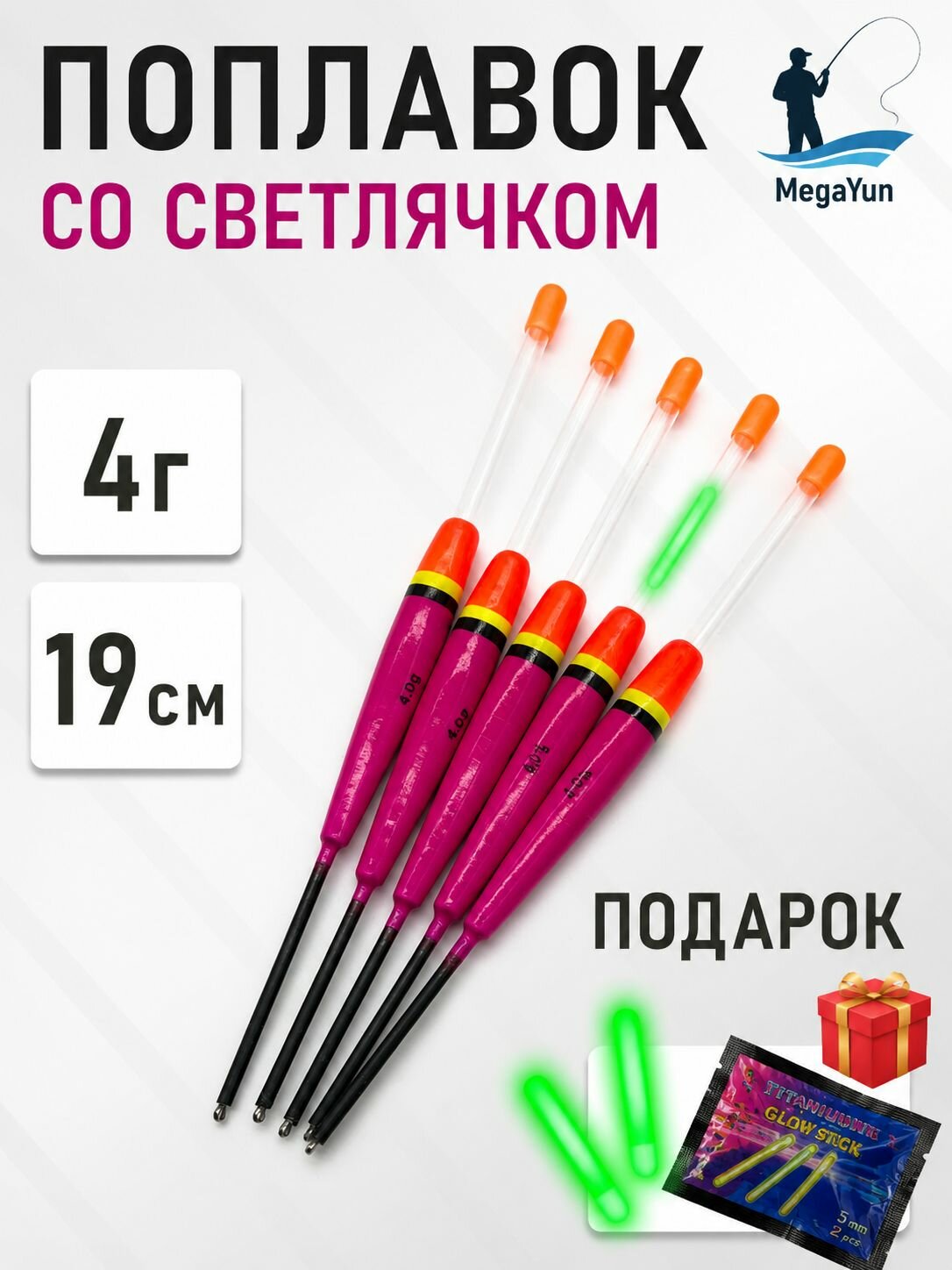 Поплавок со светлячком для ночной рыбалки