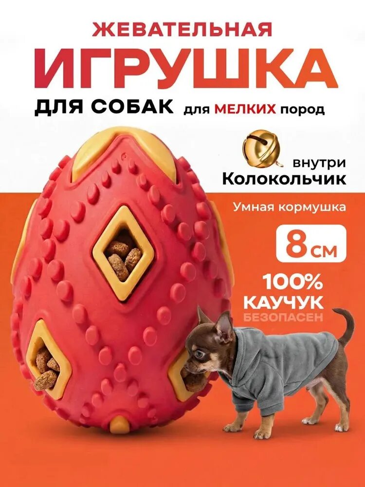 Яйцо для собак с кормом