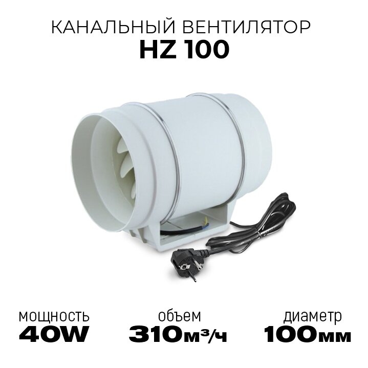 Канальный вентилятор, вентилятор вытяжной 100 мм, вытяжка для кухни