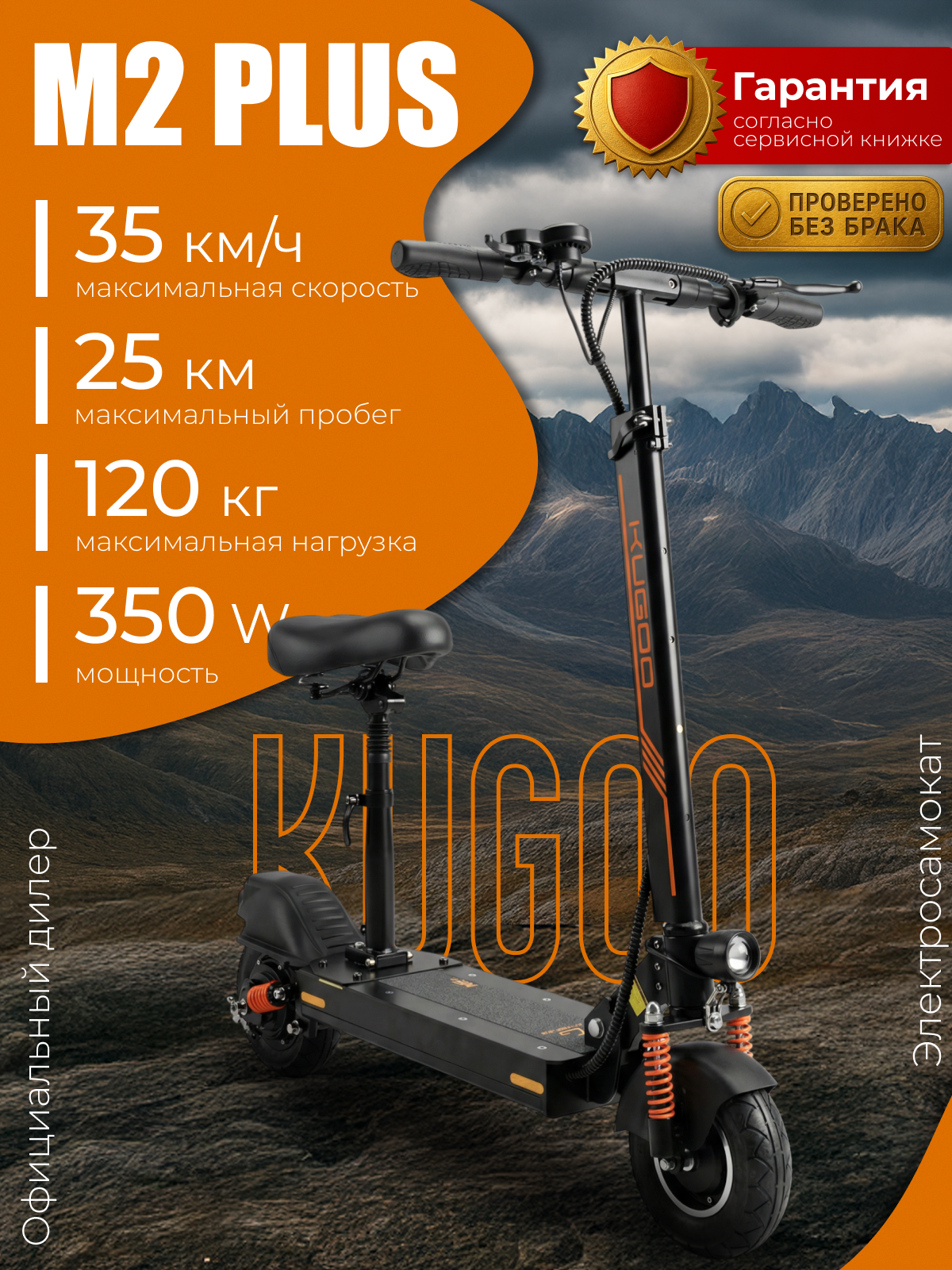 Электросамокат Kugoo Kirin M2 Plus, взрослый, с сиденьем, максимальная скорость 30 км/ч, дальность хода 25 км, 2026