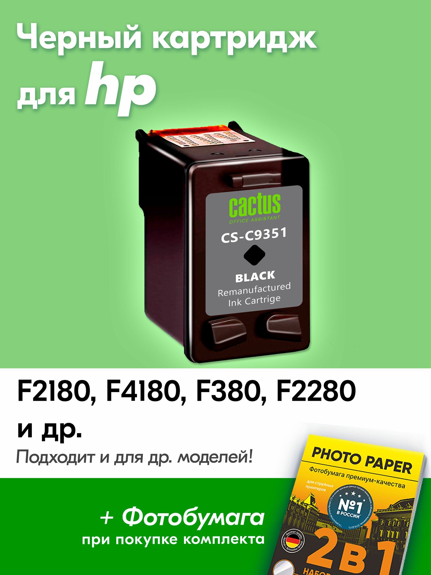 Картридж для HP 21 XL / F2180 F4180 430 F380 F2280 1410 F2187 F2290 D1460, 1415 F4172 F370 3940 D2460 D1560 3920 D1360 D2360 5610 D2330 4315 4355 F4190 F2288, для струйного черный