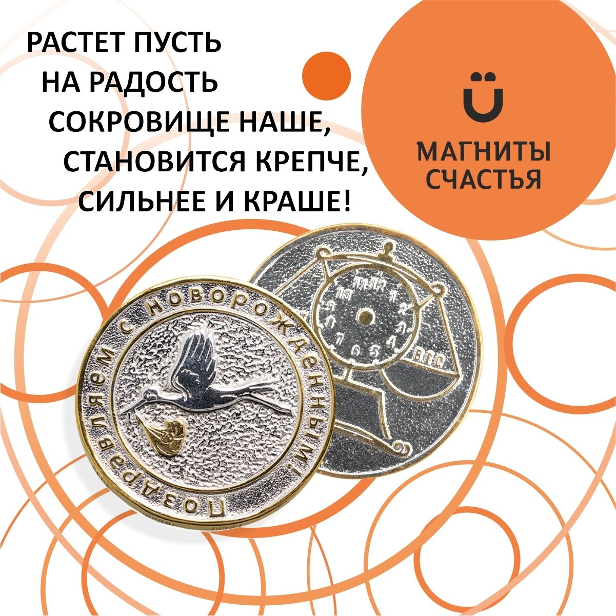 Магниты Счастья, сувенир для родителей "День радости" с золочением из серебра 925 пробы