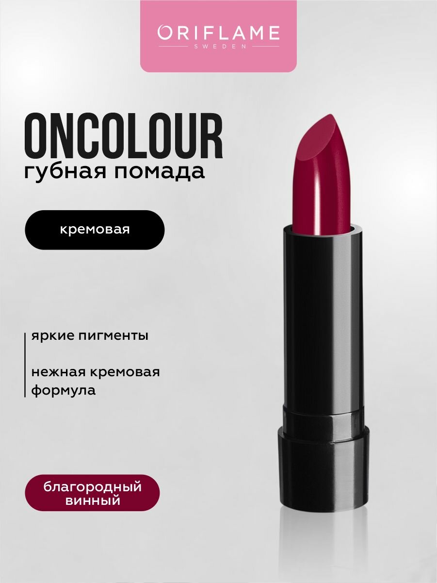 Кремовая губная помада Мини OnColour тон Благородный Винный