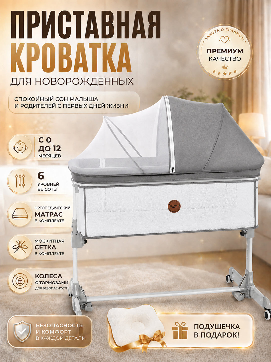 Кроватка детская для новорожденного приставная / Кроватка с маятником
