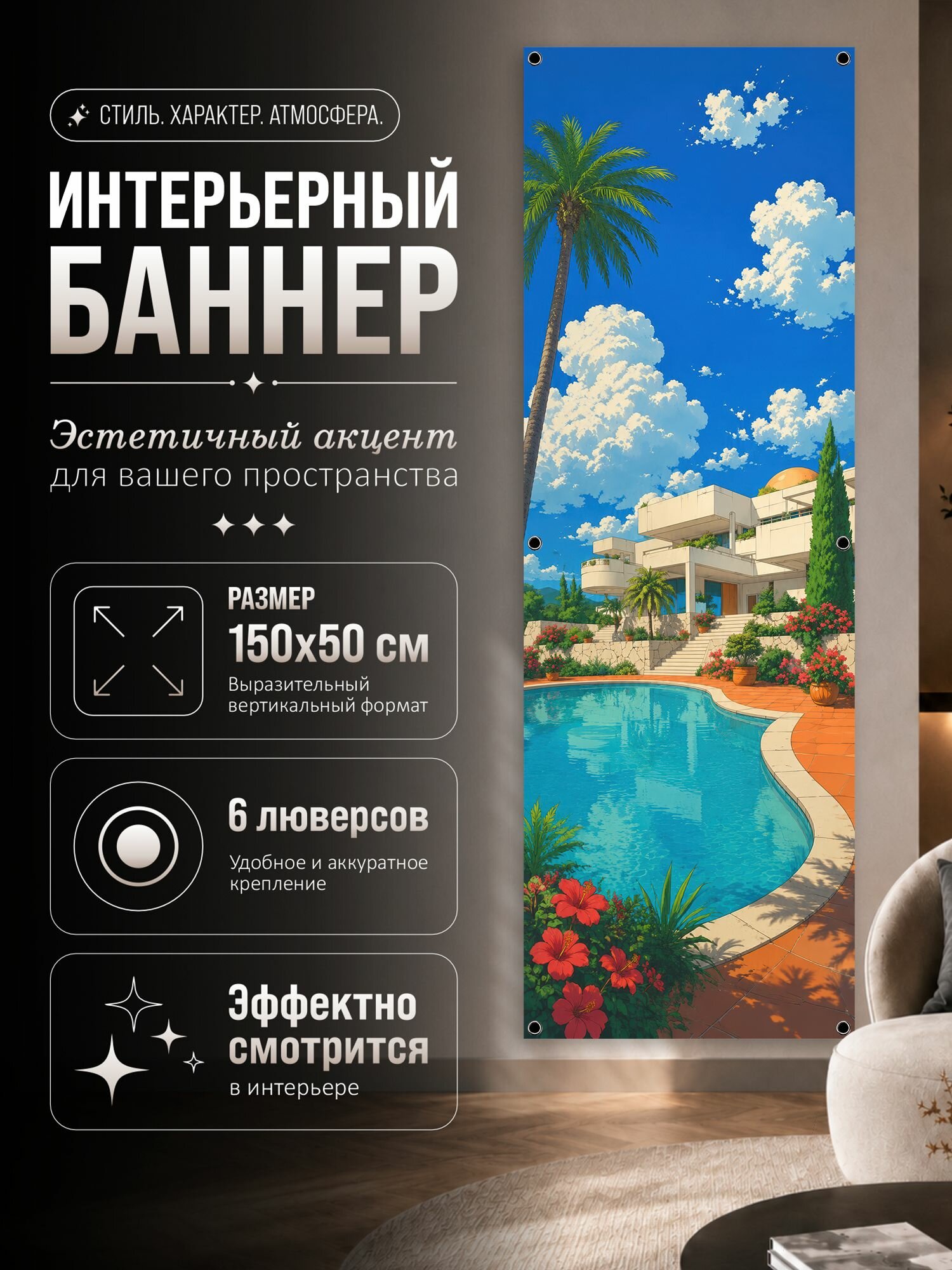 Постер на стену баннер 150х50, Японский ретро постер