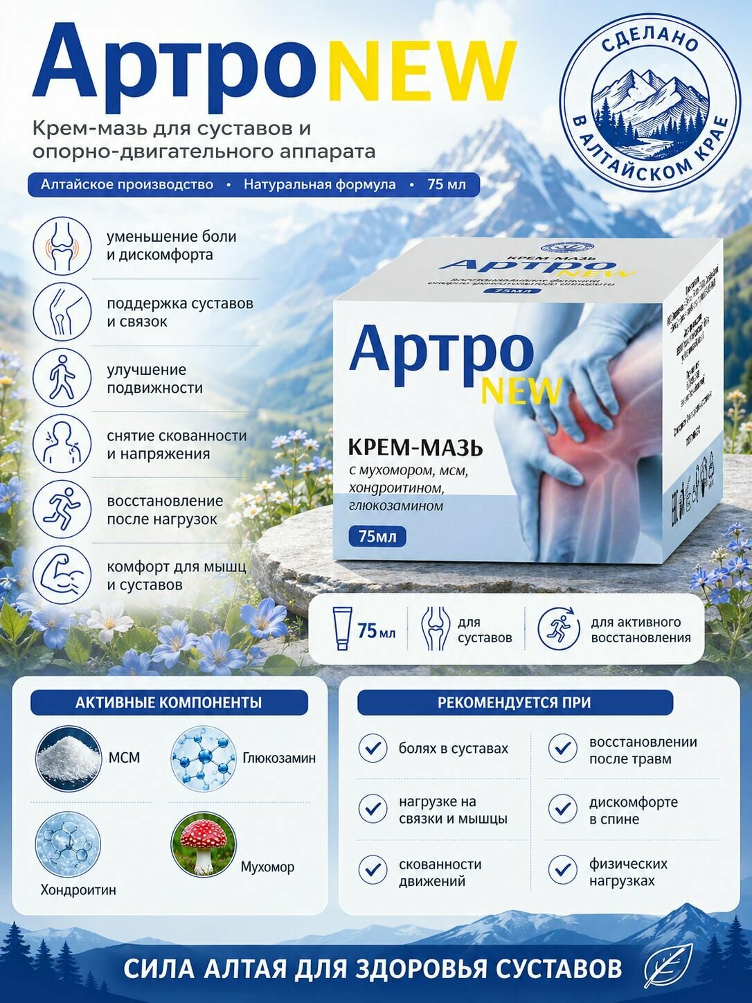 Крем-мазь "АртроNEW" Здоровая семья Сибирь, для суставов, 75мл