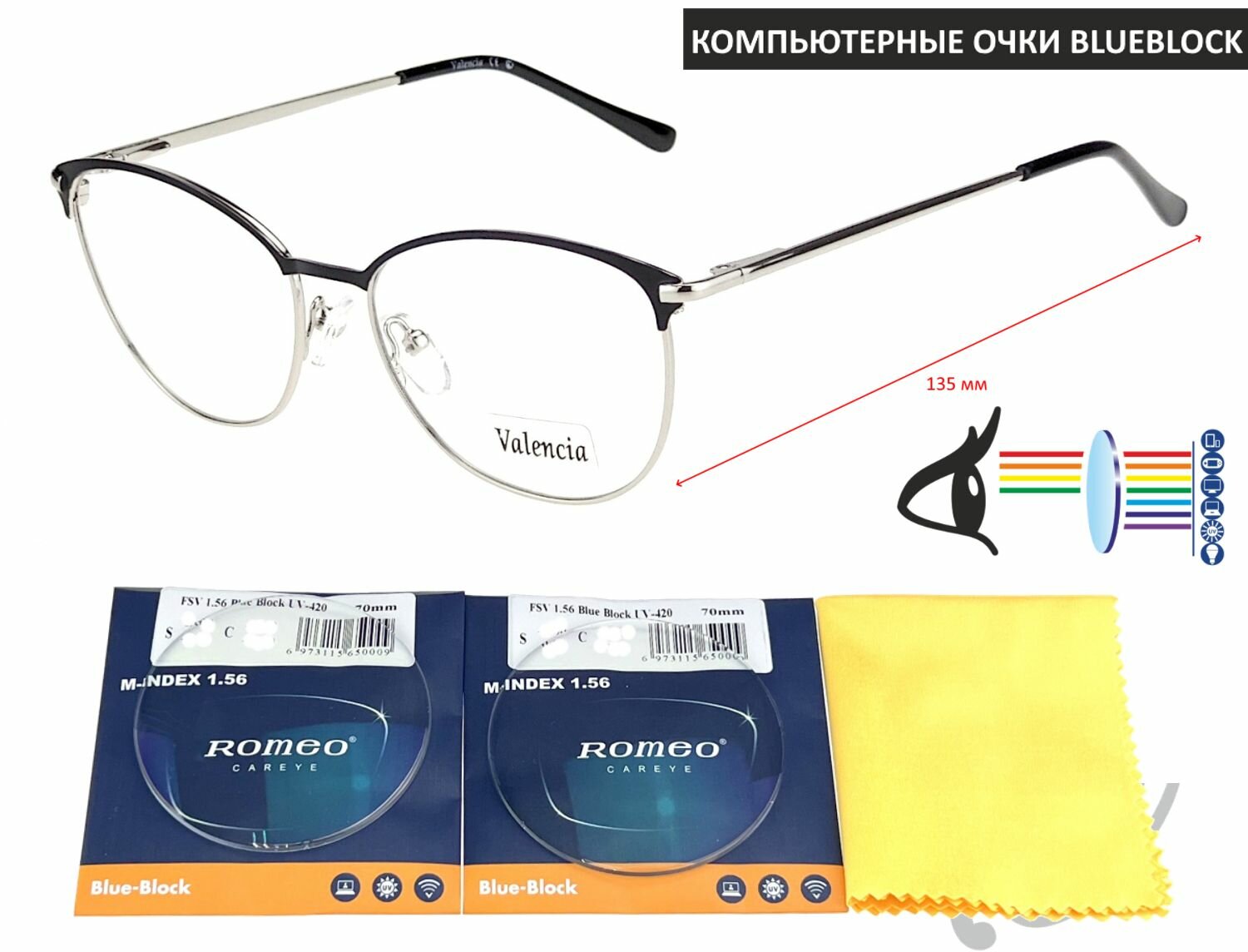 Очки по рецепту без футляра +2.50 РЦ 60-62 VALENCIA мод. 32446 Цвет 1 с компьютерными линзами Blue Block