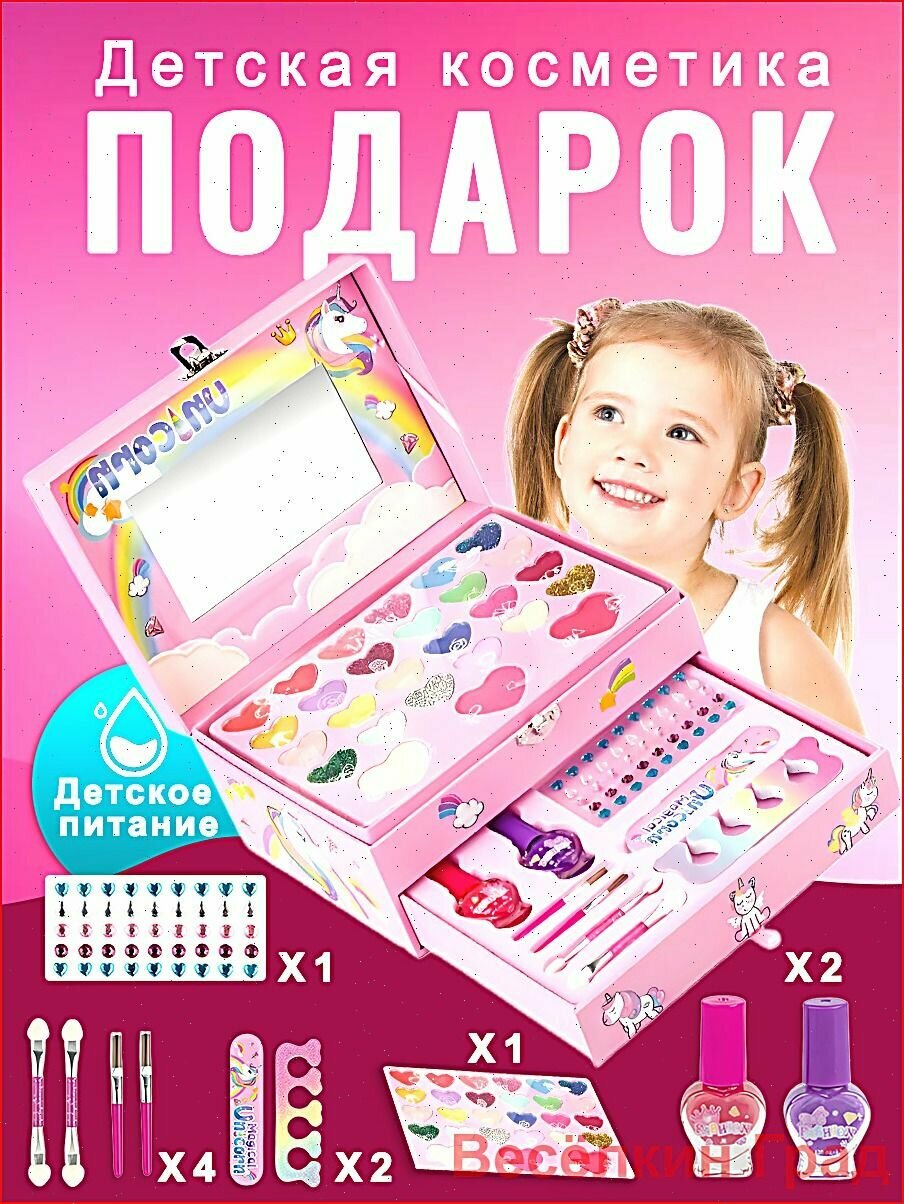 Набор детской декоративной косметики в шкатулке Magical Unicorn