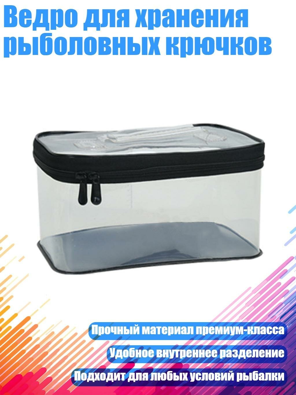 Ведро для хранения рыболовных крючков, Прозрачный цвет - M