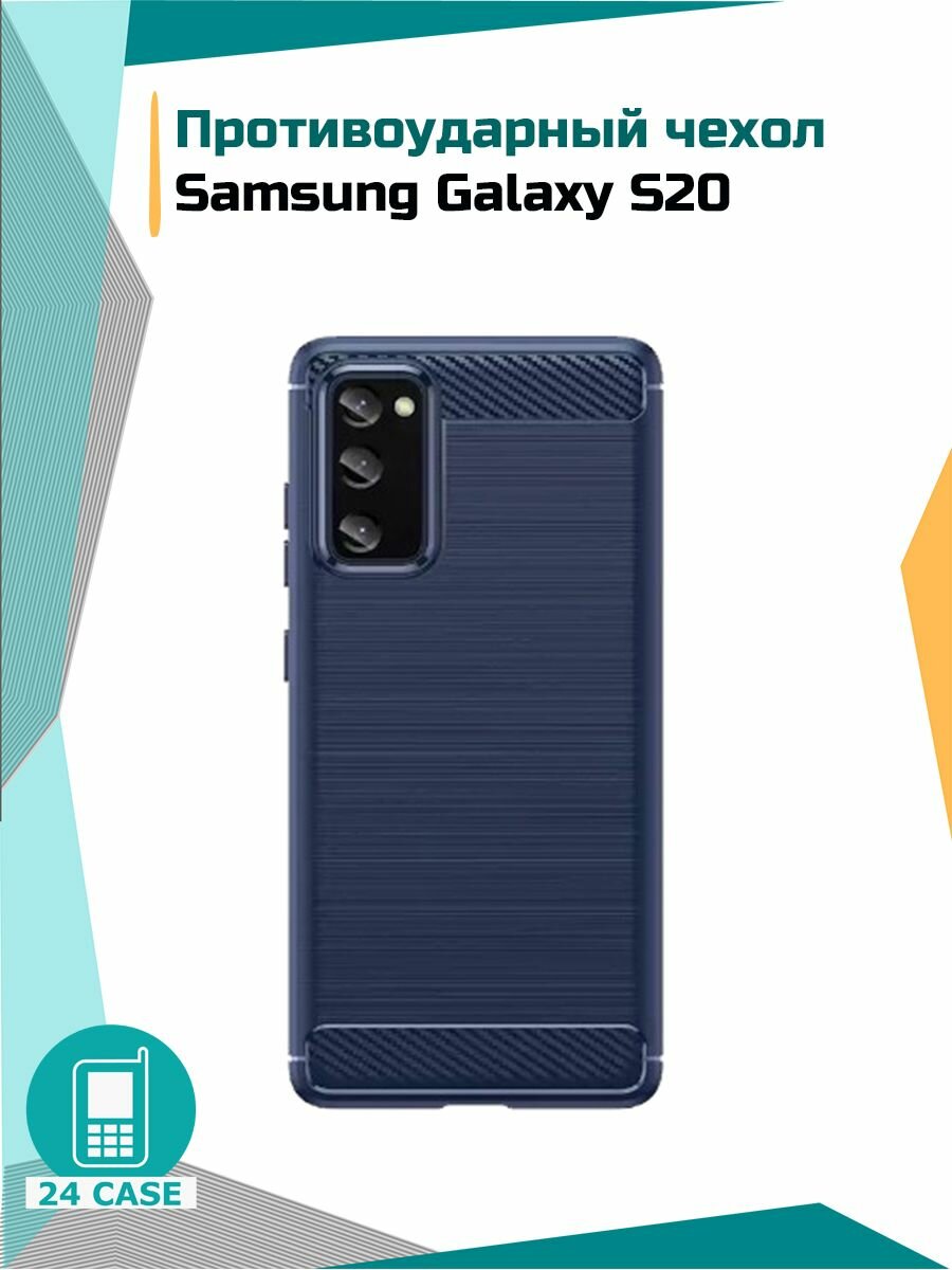 Чехол на Samsung Galaxy S20 (Самсунг s20, Самсунг галакси c20) противоударный (темно-синий)