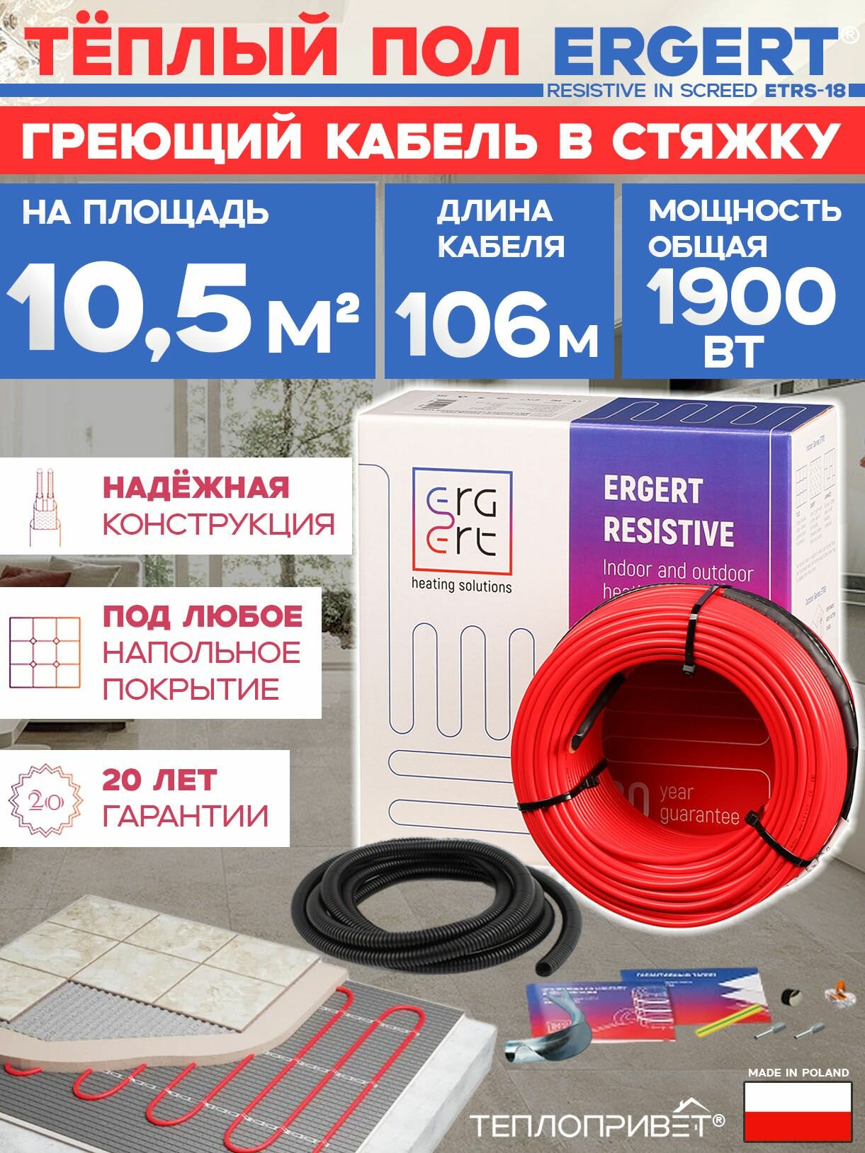 Теплый пол под плитку Ergert ETRS-18, 1900 Вт, 106 м, 10,5 м. кв ETRS1801900 греющий кабель в стяжку