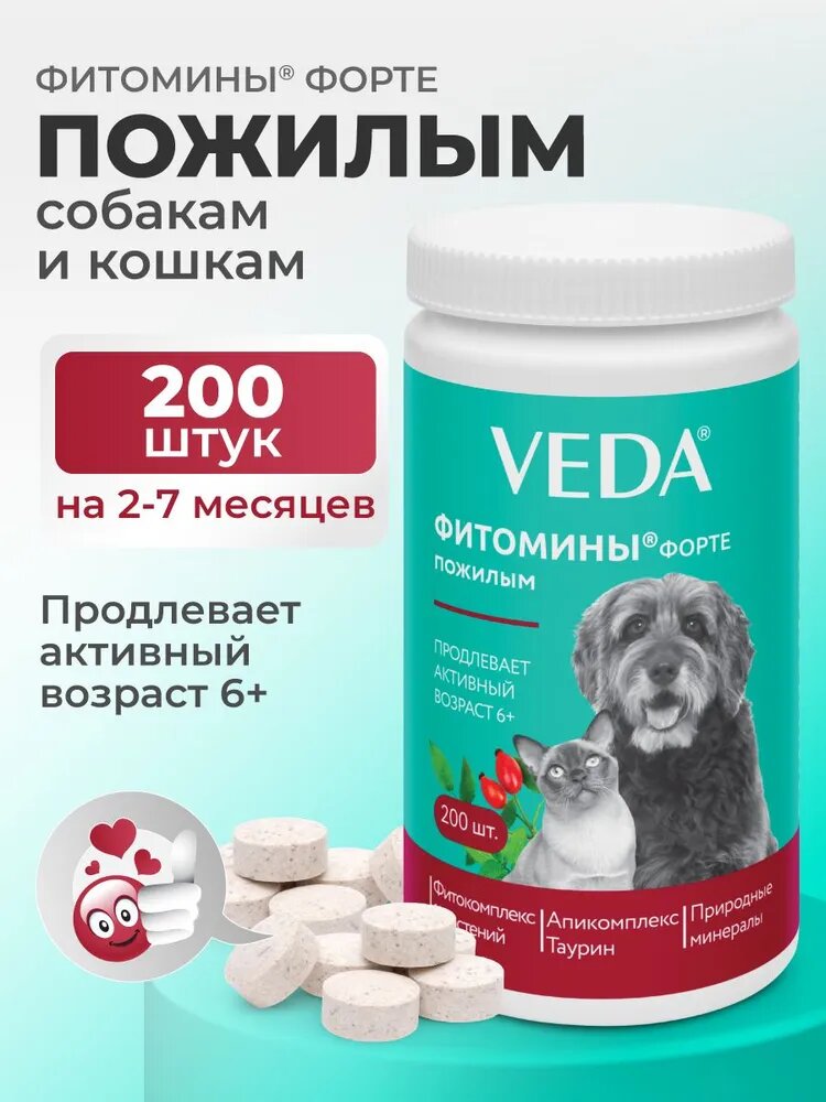 Фитокомплекс пожилым собакам и кошкам, на основе растительных, минеральных и биоактивных веществ, фитомины форте, VEDA 200 таб.