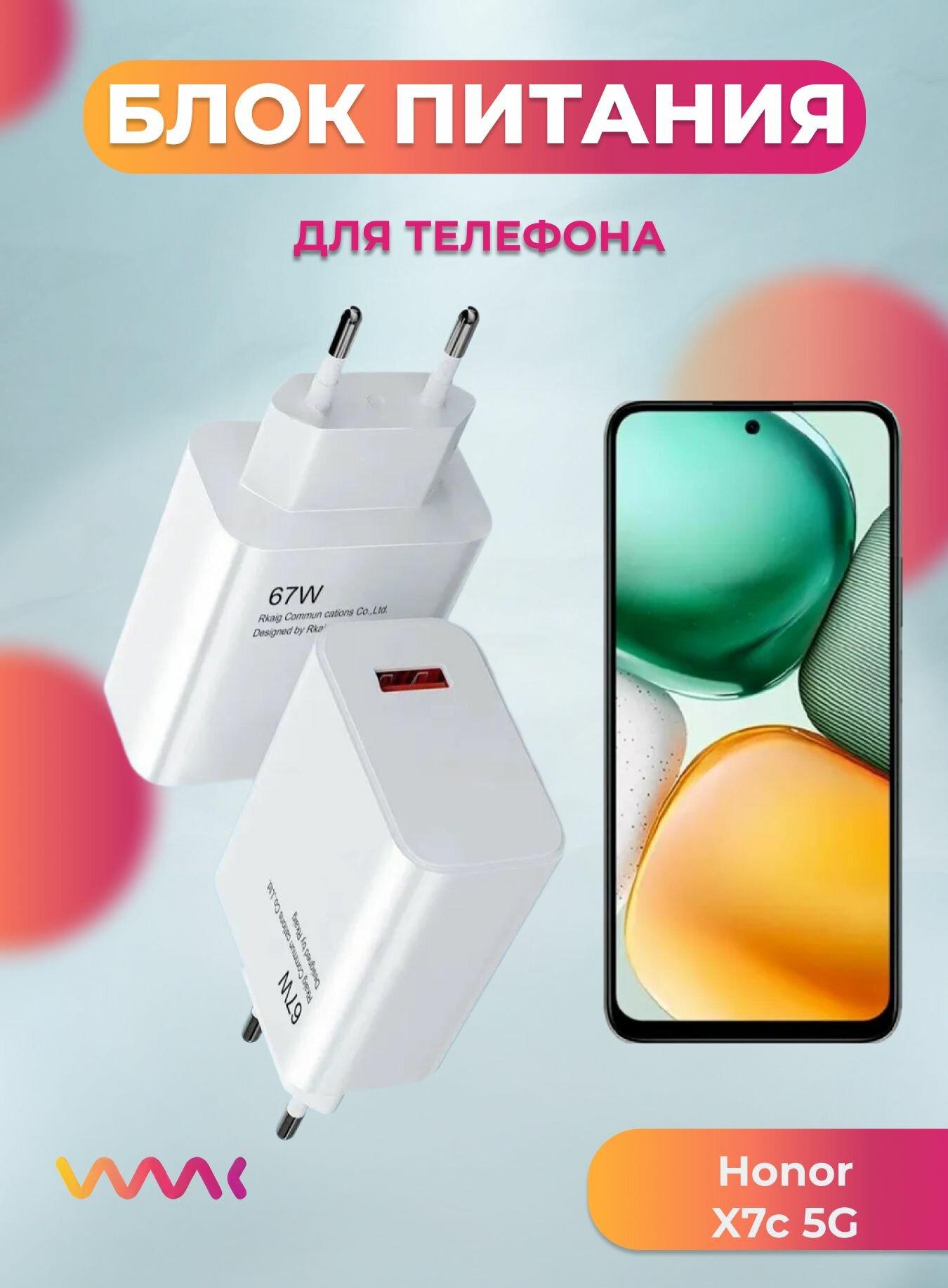 Блок питания (адаптер) для Honor X7c 5G