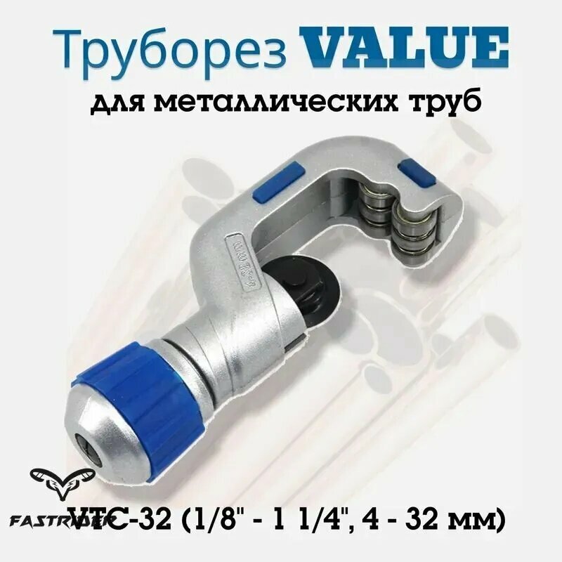 Труборез для медных и алюминиевых труб VTC-32 (4-32 мм)