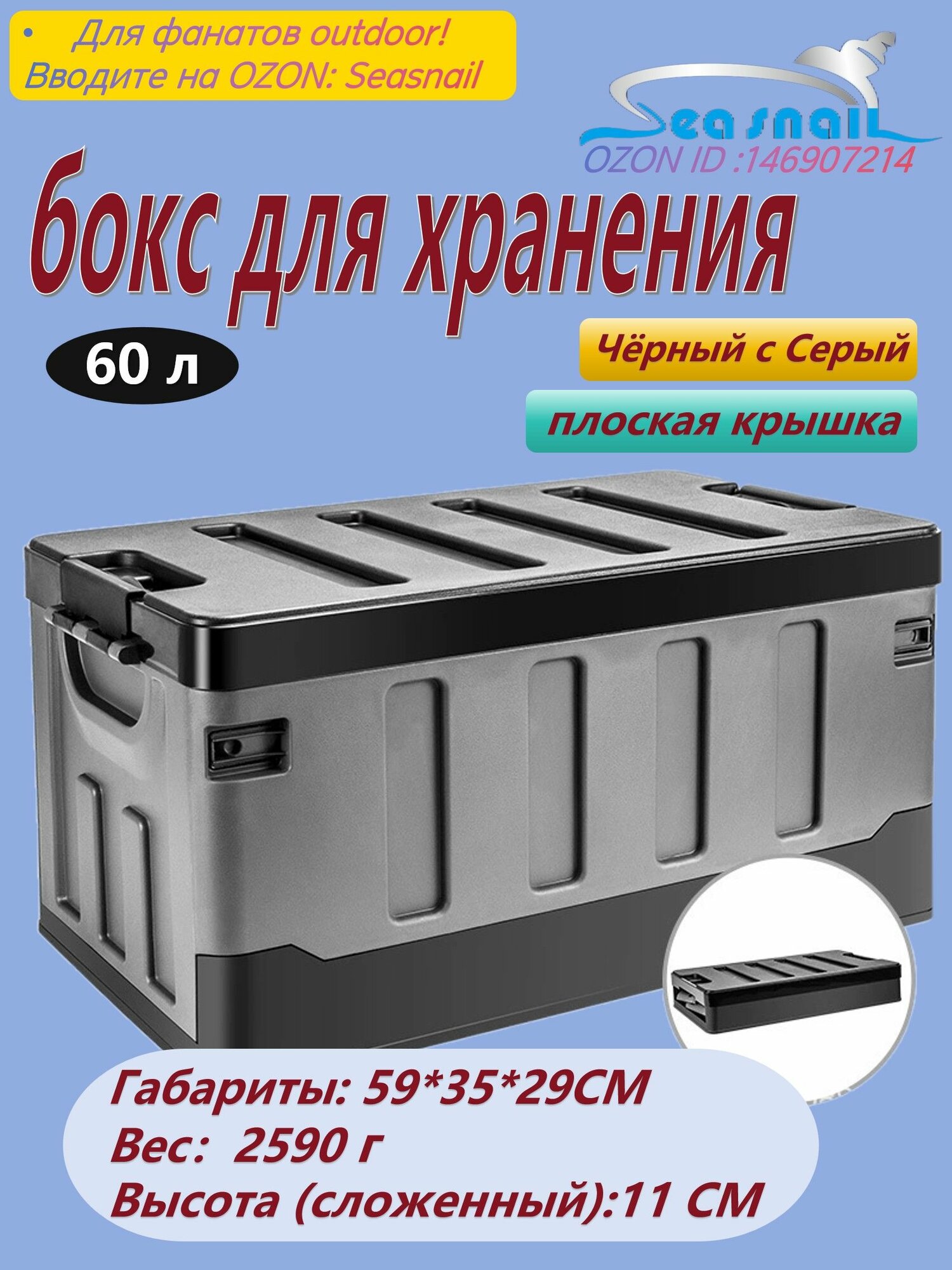 Seasnail Ящик садовый длина 59 см, ширина 35 см, высота 29 см.