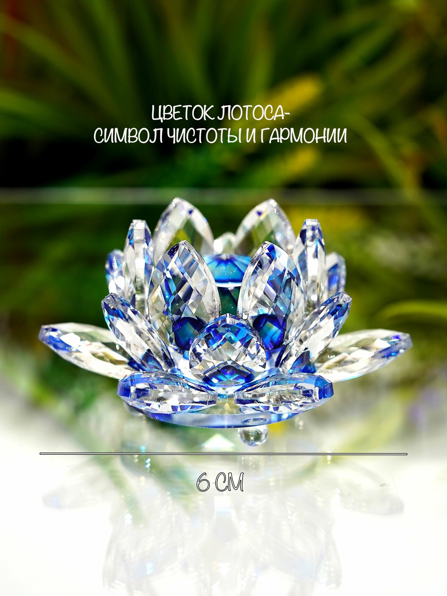 Хрустальный лотос, диаметр 6 см. Синий