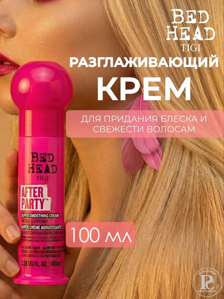 TIGI BED HEAD AFTER PARTY Разглаживающий крем для волос 100 мл