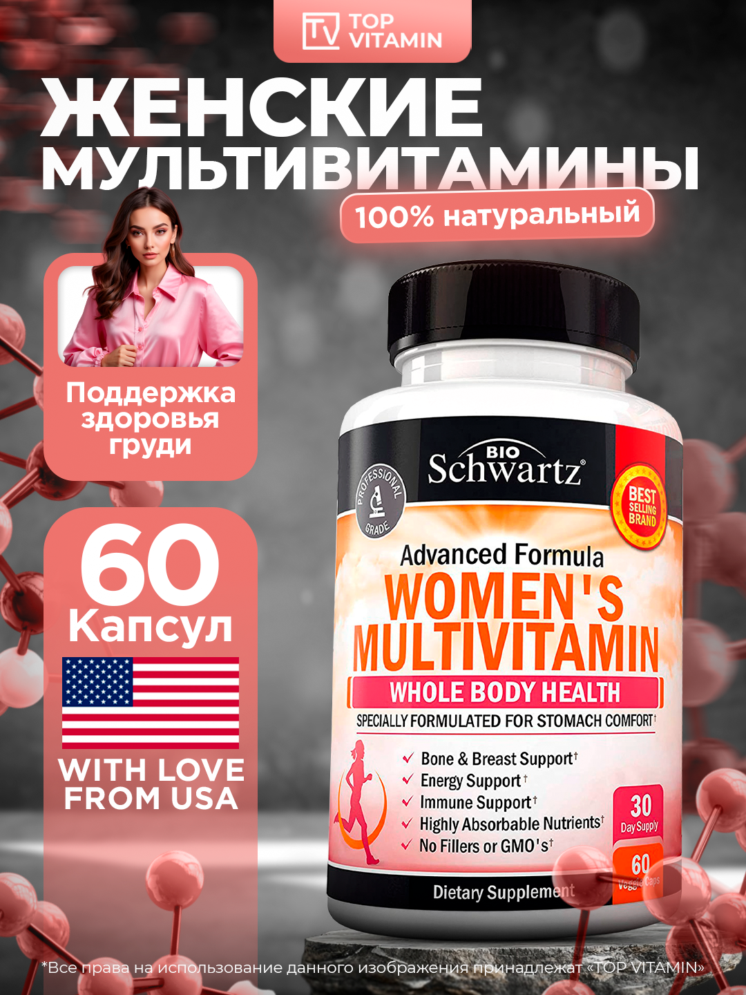 BioSchwartz Мультивитамины женские, поддержка здоровья, 60 капсул, 30 порций