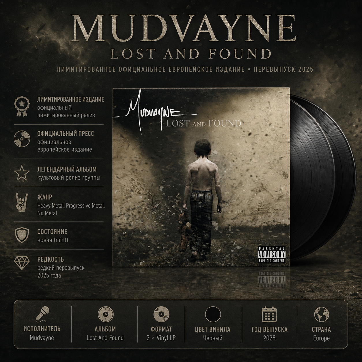 Mudvayne - Lost And Found (2LP) новая виниловая пластинка