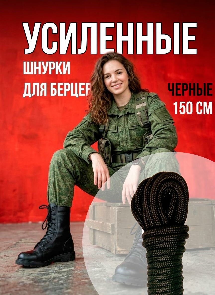 Шнурки усиленные для берцев 150 см черные круглые с сердечником для высокой обуви, коньков. обувные шнурки для высоких ботинок
