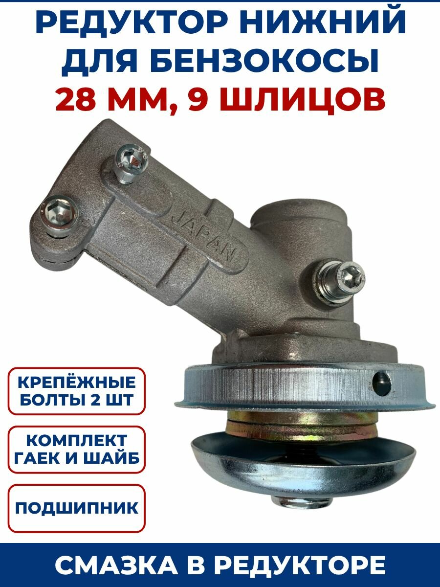 Редуктор нижний для бензокосы, триммера 28 мм, 9 шлицов