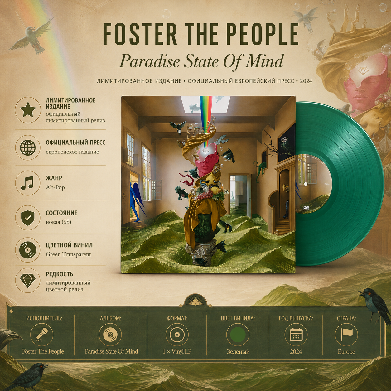 Foster The People - Paradise State Of Mind (Green Transparent LP) новая лимитированная цветная пластинка