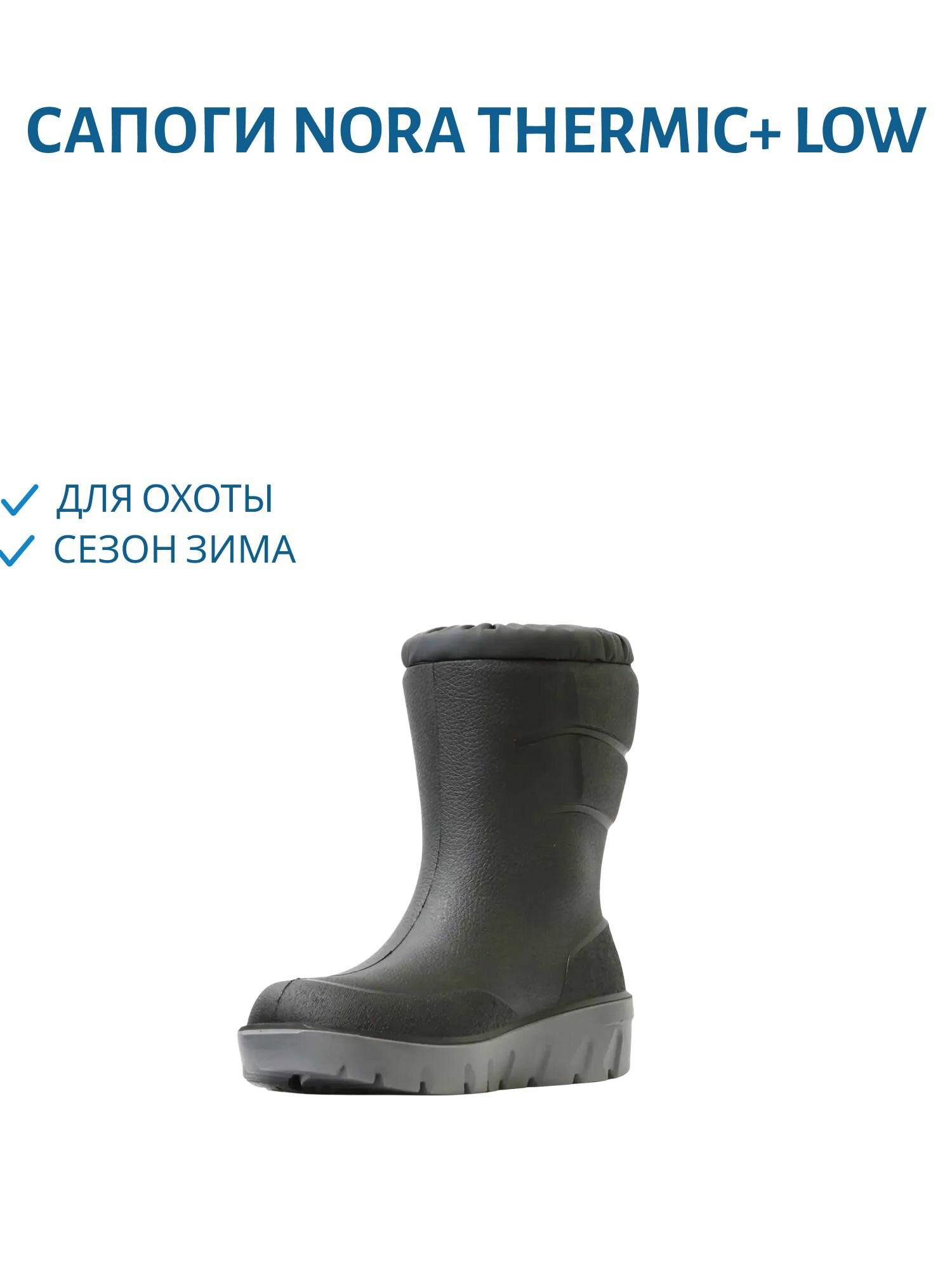 Сапоги NORA THERMIC+ LOW black, размер 45