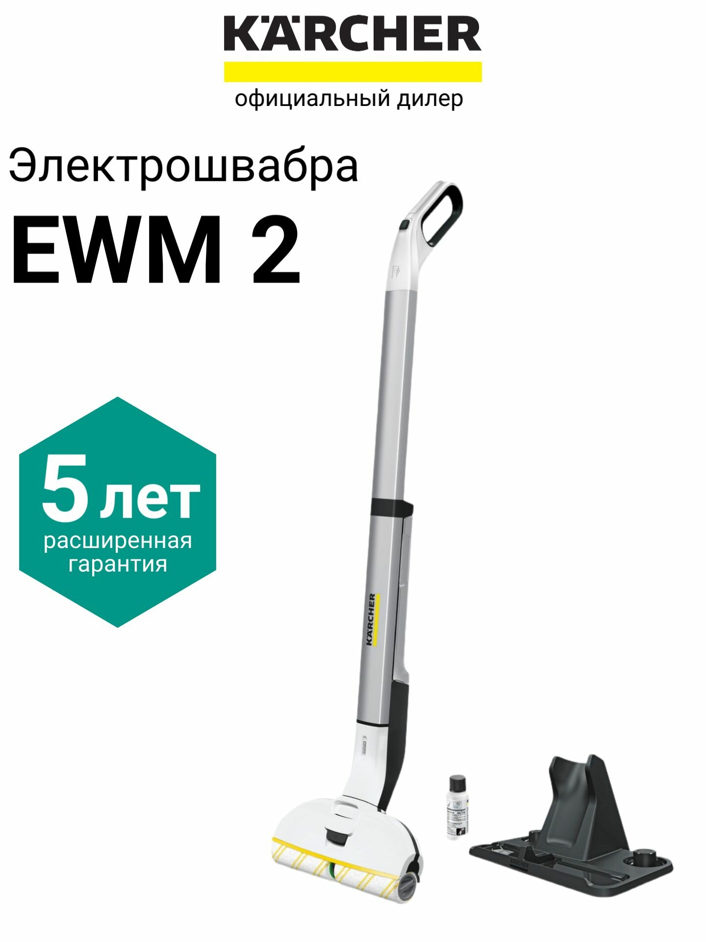 Karcher Электрошвабра 1.055-460.0, белый