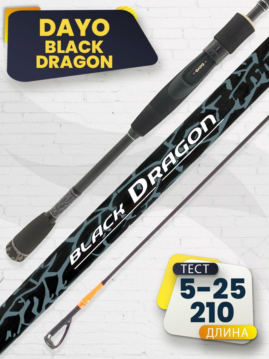 Спиннинг DAYO Black Dragon 2.10м 5-25гр