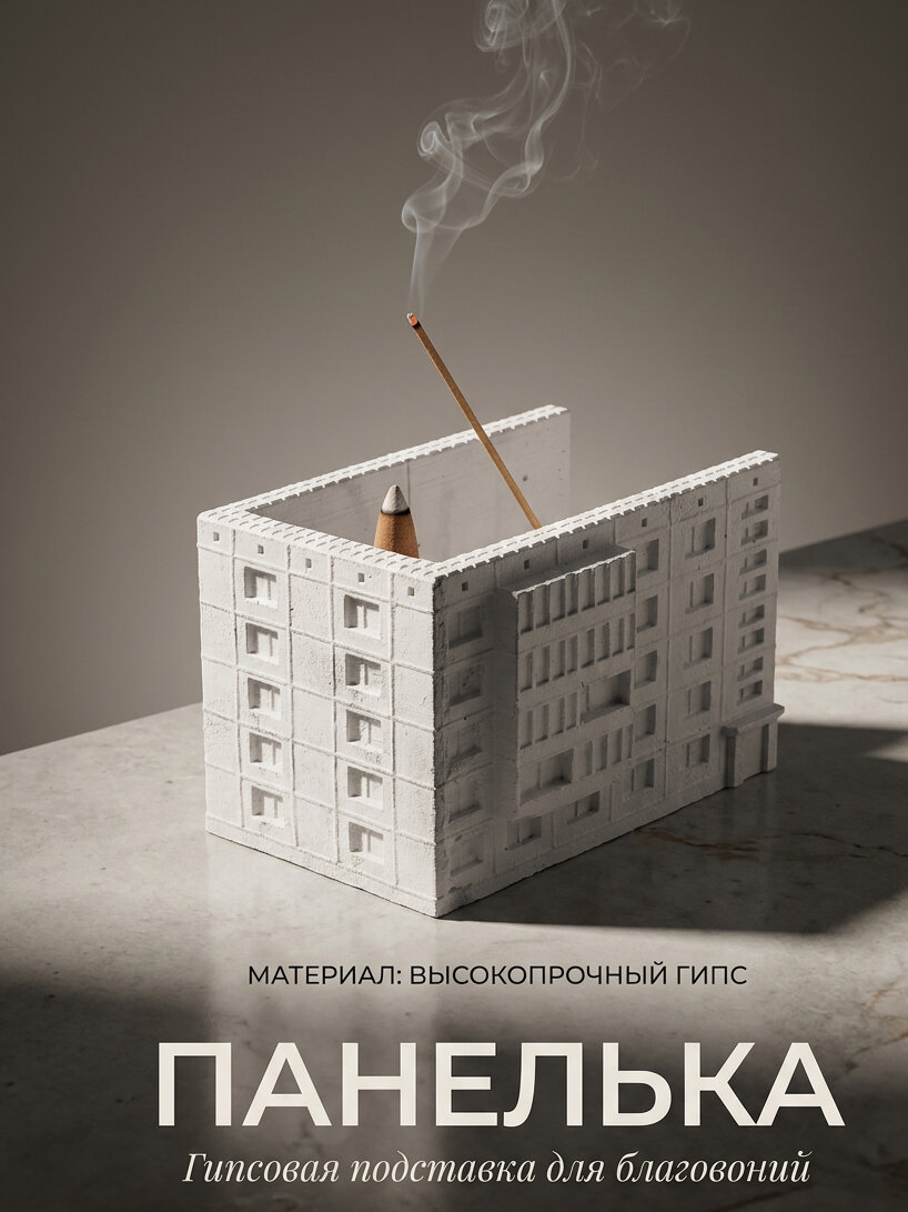 Подставка для благовоний "Панелька", гипс, фетровые накладки, серая, 10x11,3x15 см