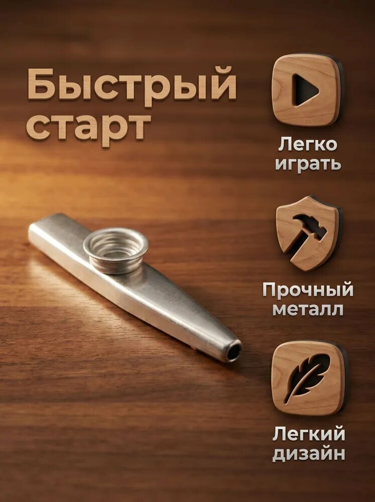 Прочная металлическая казу, лёгкая и компактная