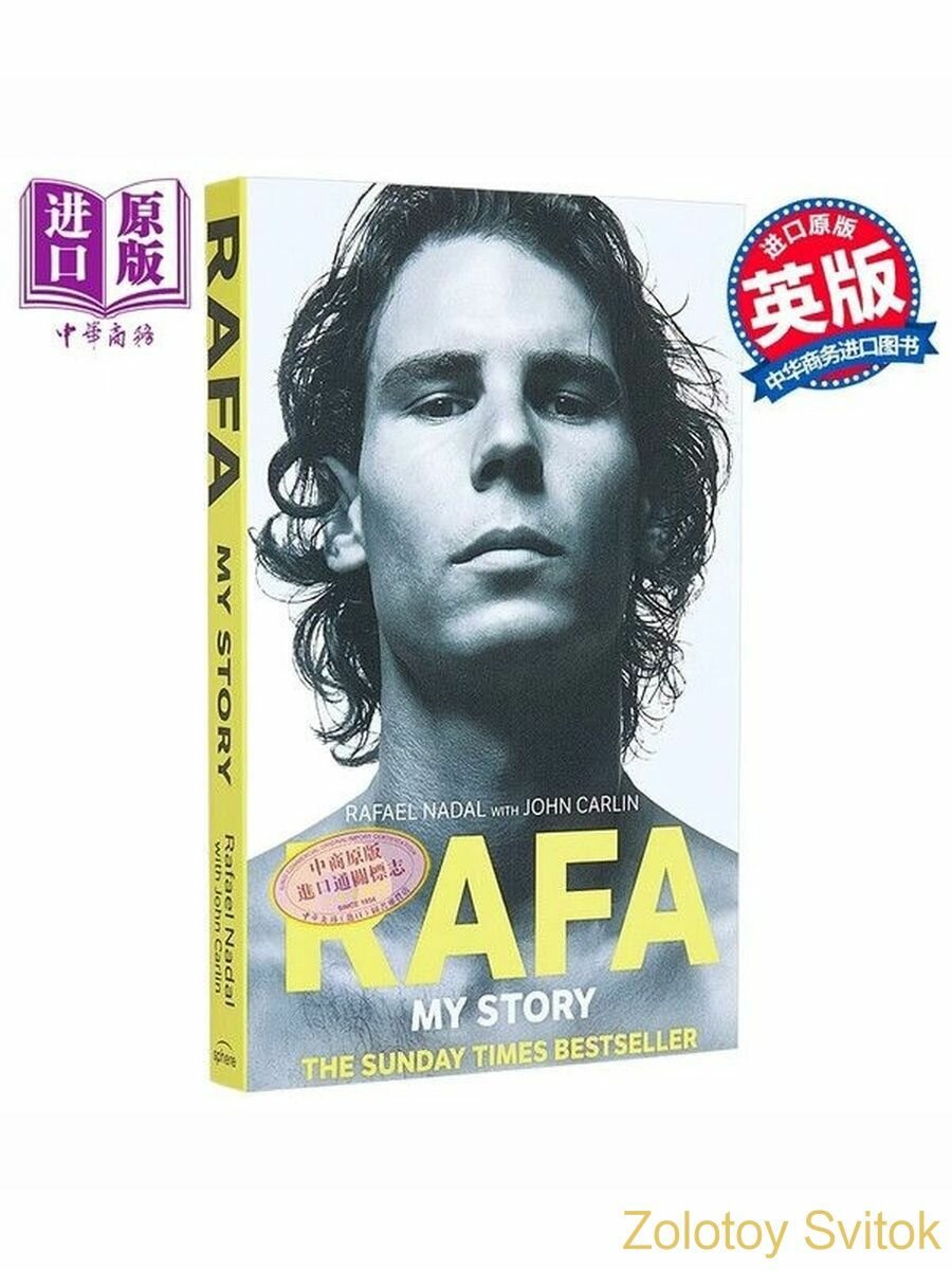 Книга "Rafael Nadal: My Story", биография, мягкий переплет, 2012 г