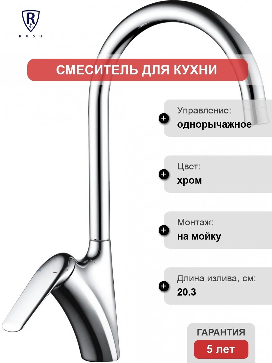 Смеситель Rush Nevis NE1735-22 для кухонной мойки