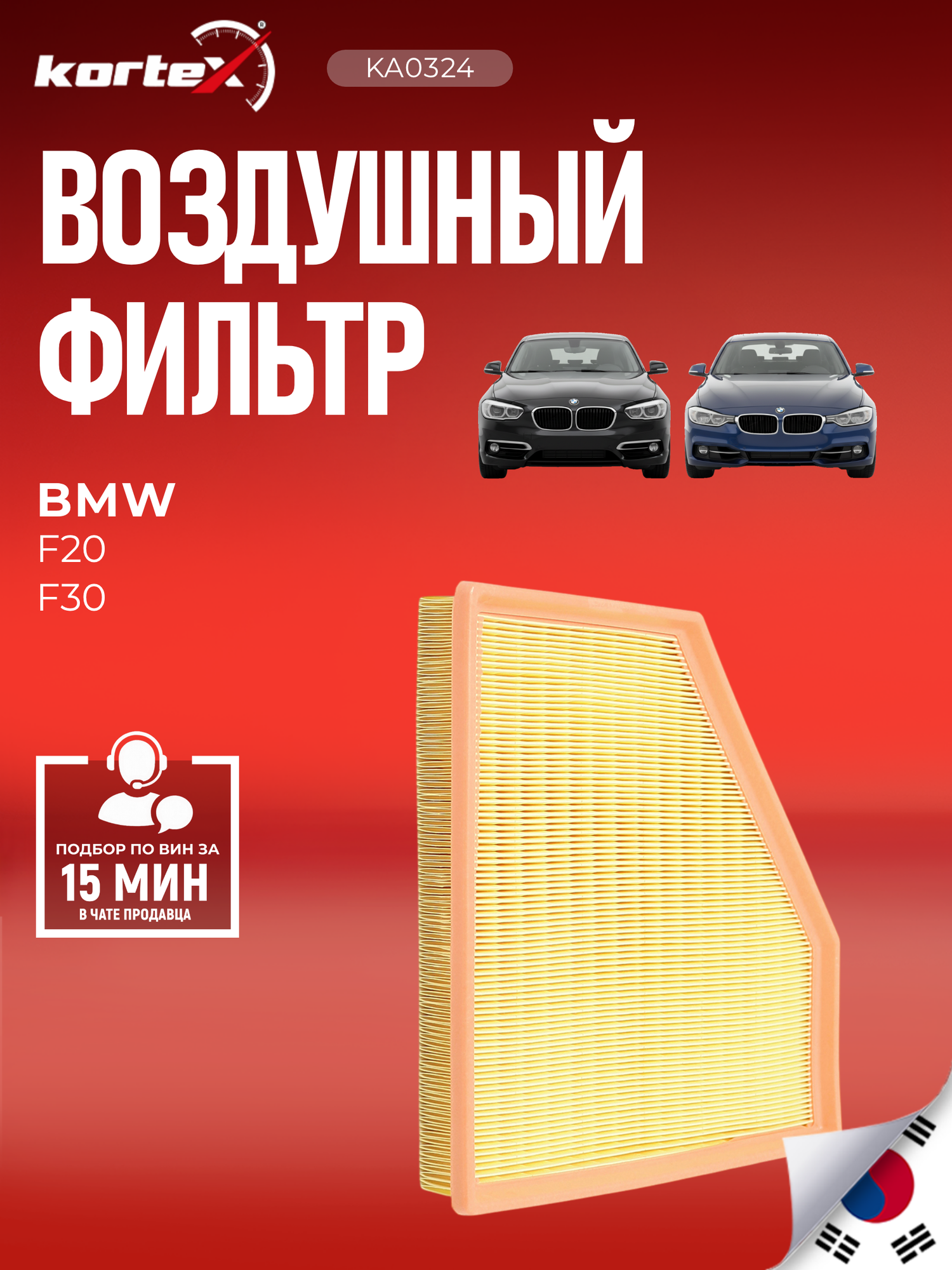 Фильтр воздушный БМВ / BMW 1, 2, 3, 4 SO1227, MA9070, LX3320