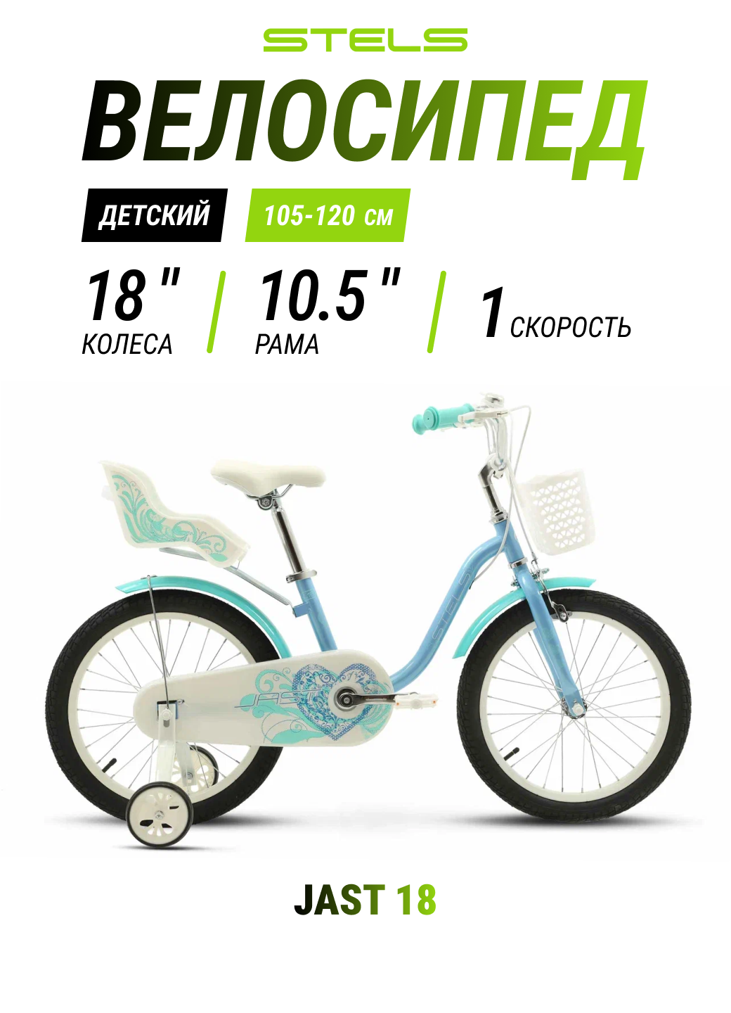 Велосипед STELS JAST 18, колесо 18', рост 10,5', сезон 2025-2026, синий