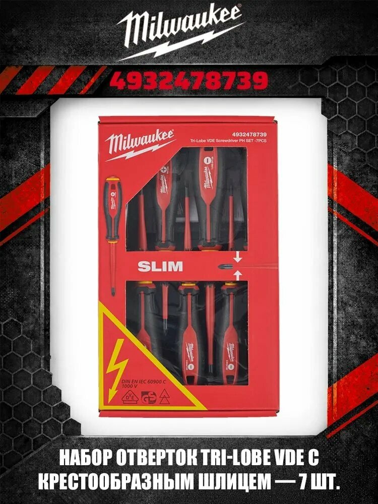 Milwaukee 4932478739 набор отверток VDE Tri Lobe PH 7 предметов изолированные 1000В профессиональные для электромонтажа