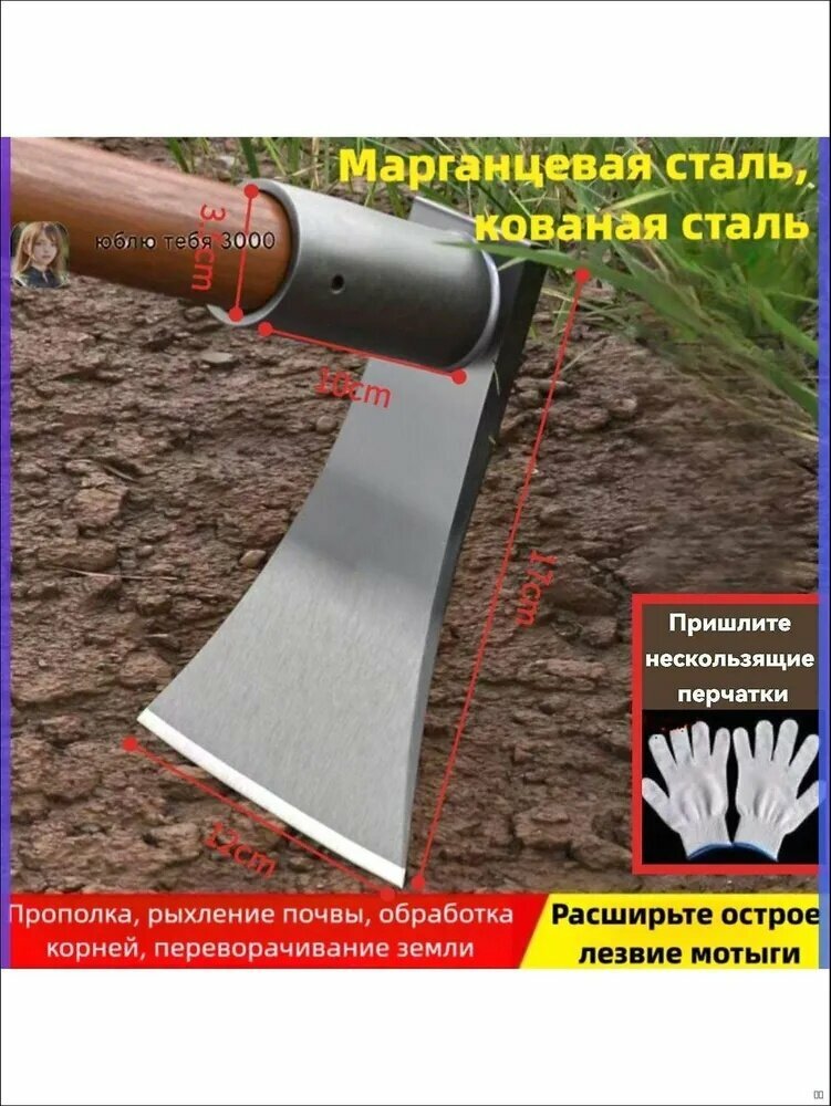 Мотыга, рукоятьВысокоуглеродистая сталь, 12 см