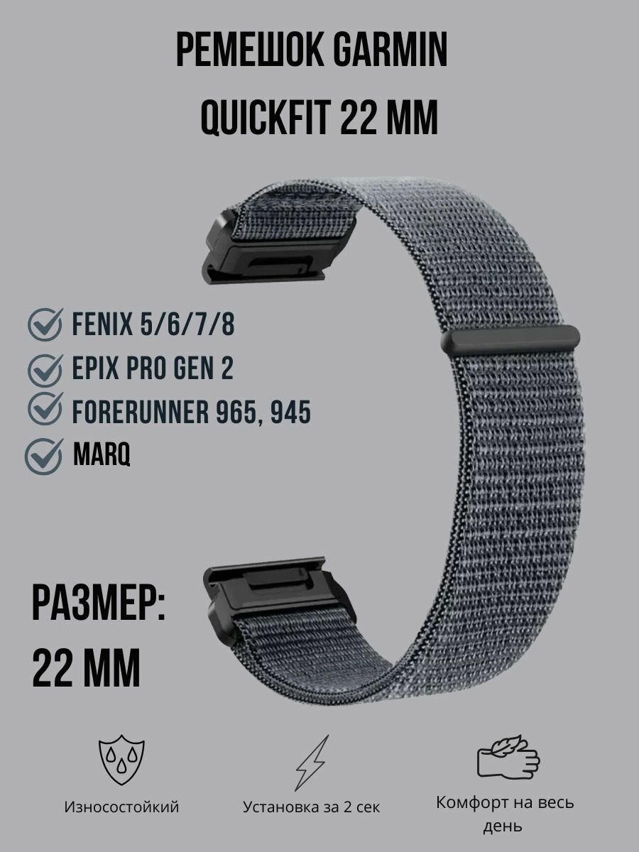 Нейлоновый ремешок для Garmin Fenix 5,6,7,8 22 мм серо-голубой