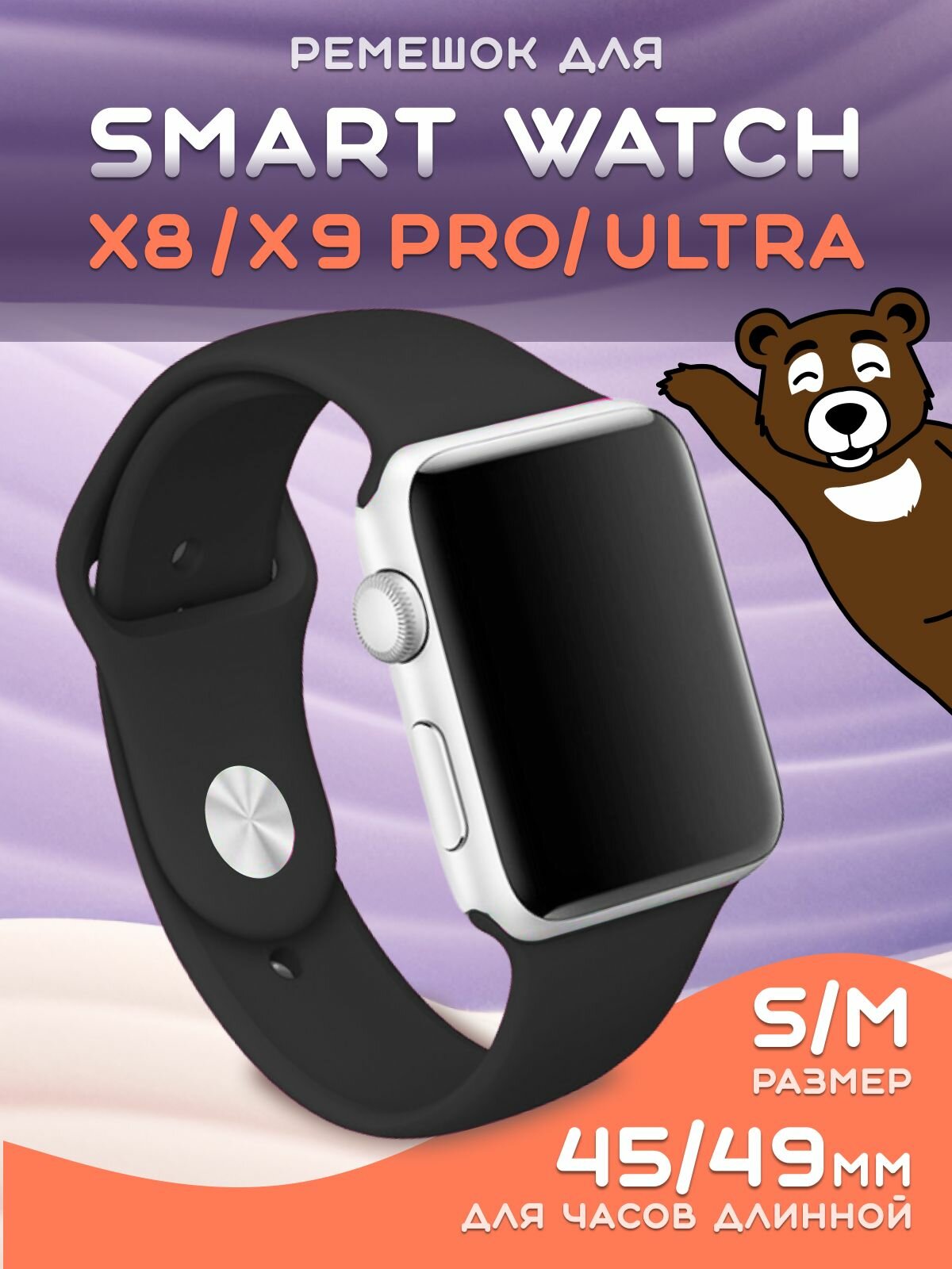 Smart Watch X8 Pro ремешок X9 Pro Ultra, черный