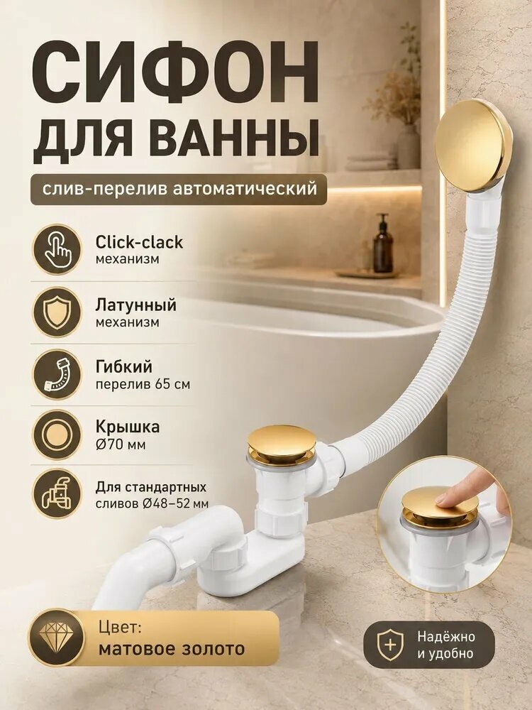 Автоматический слив-перелив для ванны надежный и удобный аксессуар для ванной комнаты