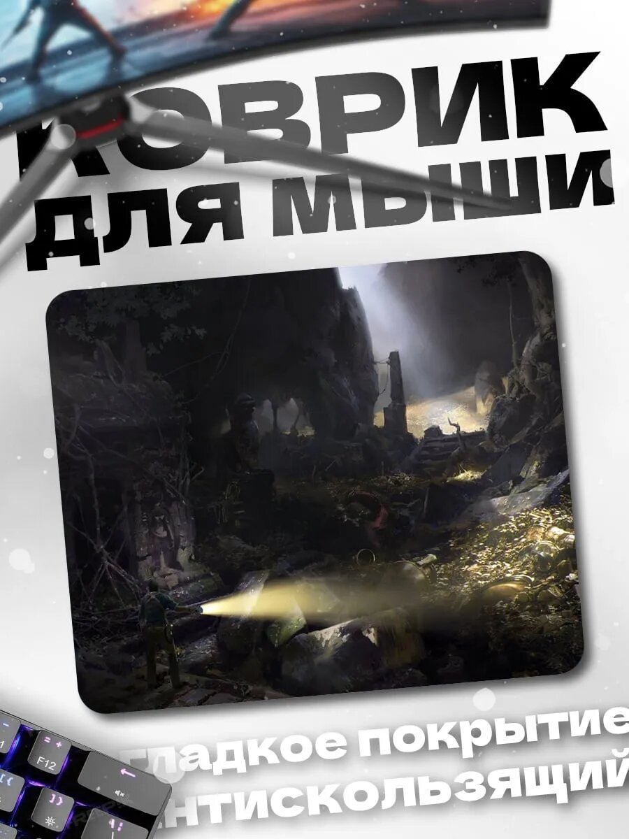Коврик для мыши Пещера с лучом