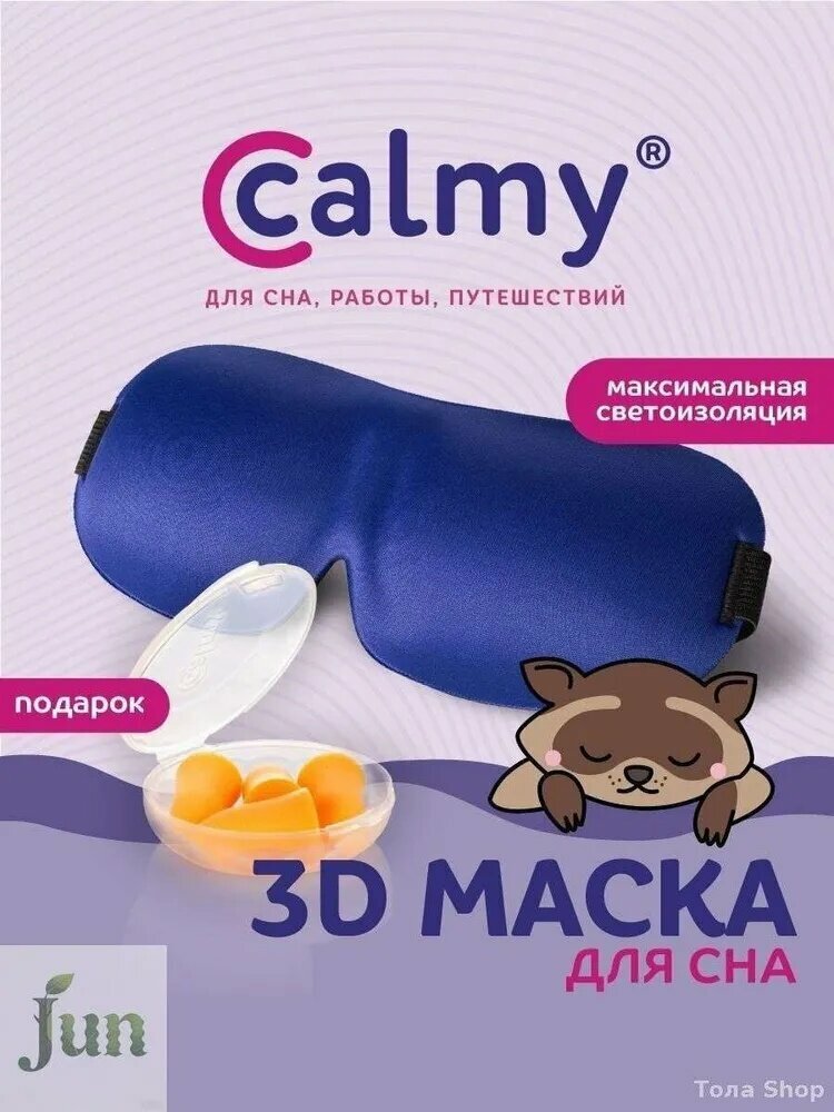 Маска для сна