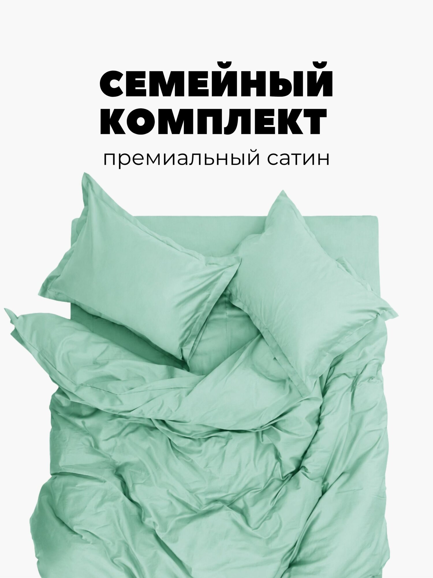 Постельное белье семейный комплект, Сатин, мако-сатин