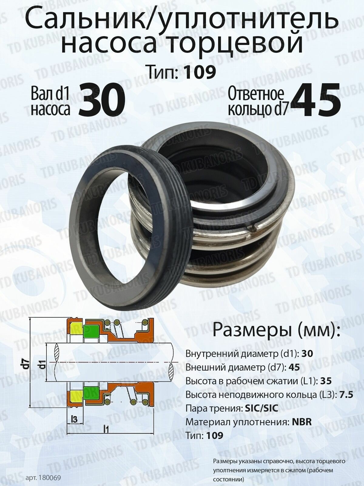 Уплотнитель насоса торцевой 109-30 (45) SIC/SIC/NBR