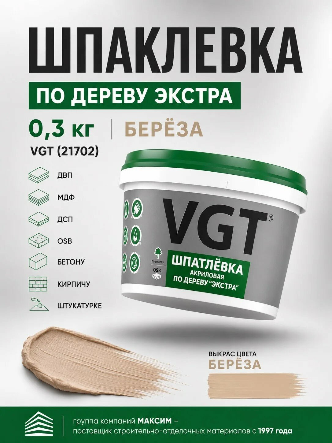 Шпатлевка по дереву Экстра Береза 0,3кг VGT (21702) по ДВП, МДФ, ДСП, OSB, бетону, кирпичу, штукатурке