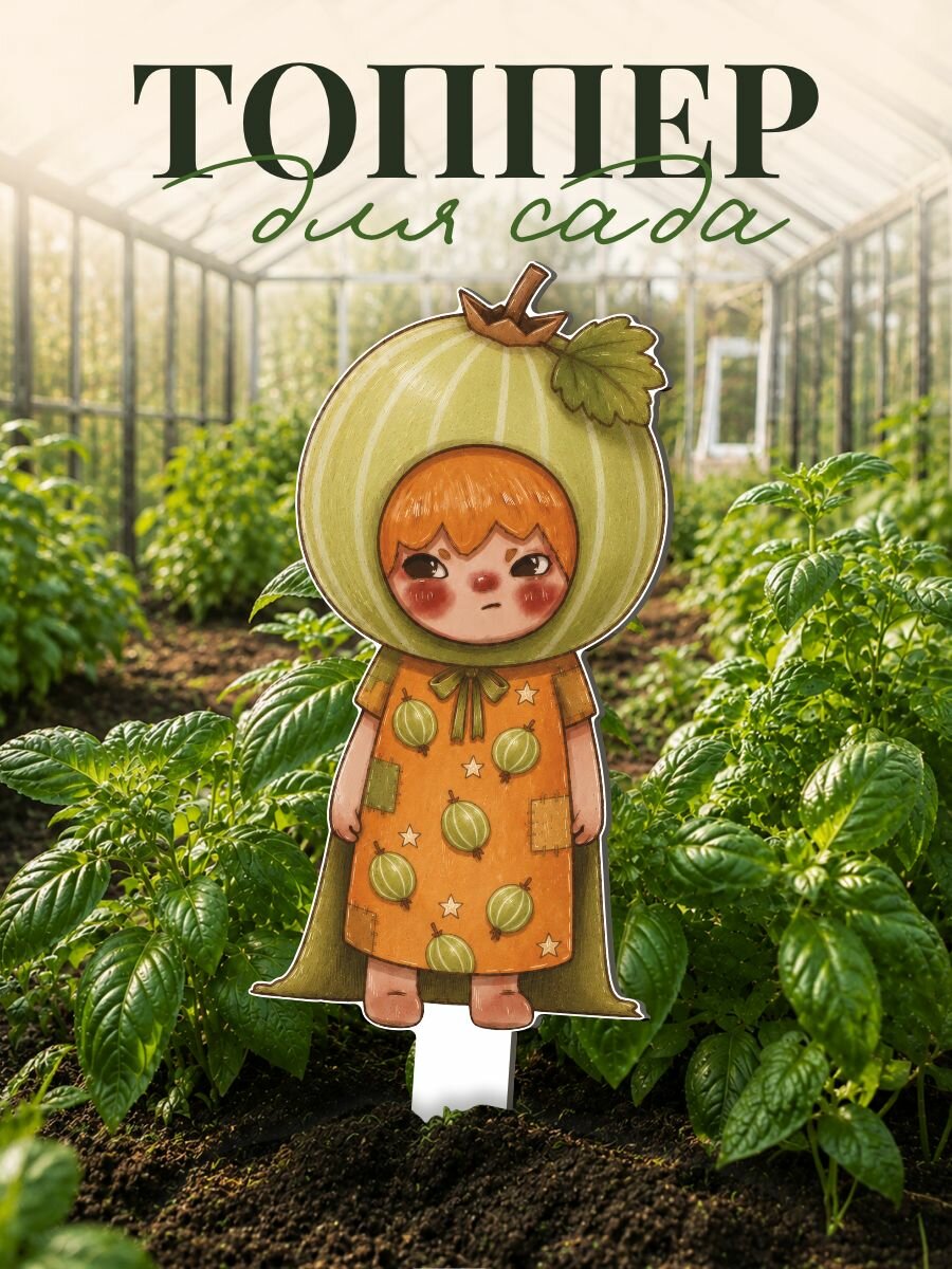 Фигурки для сада мальчик - крыжовник